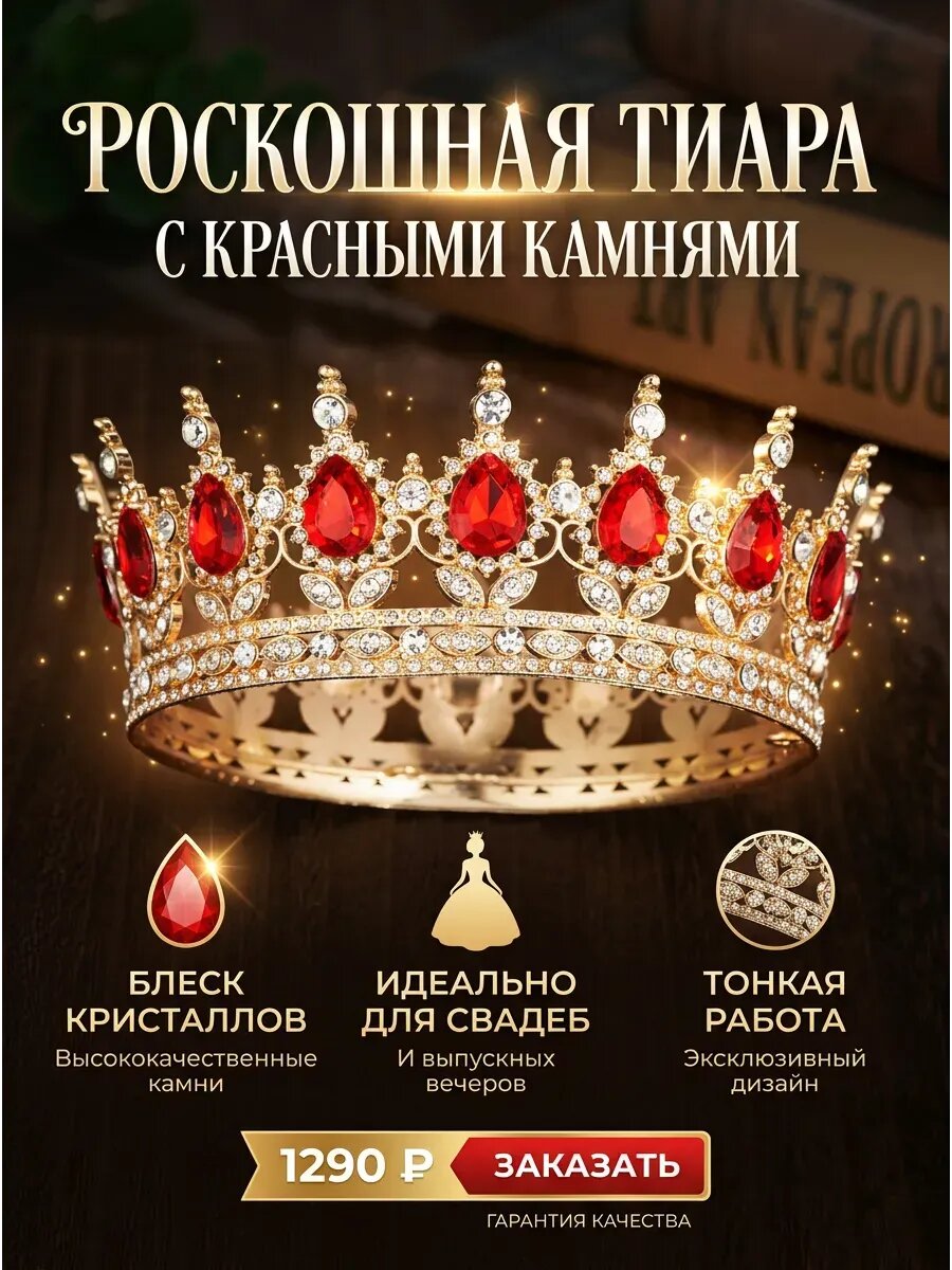 Рубиново-красная корона для волос Королевы Аксессуары