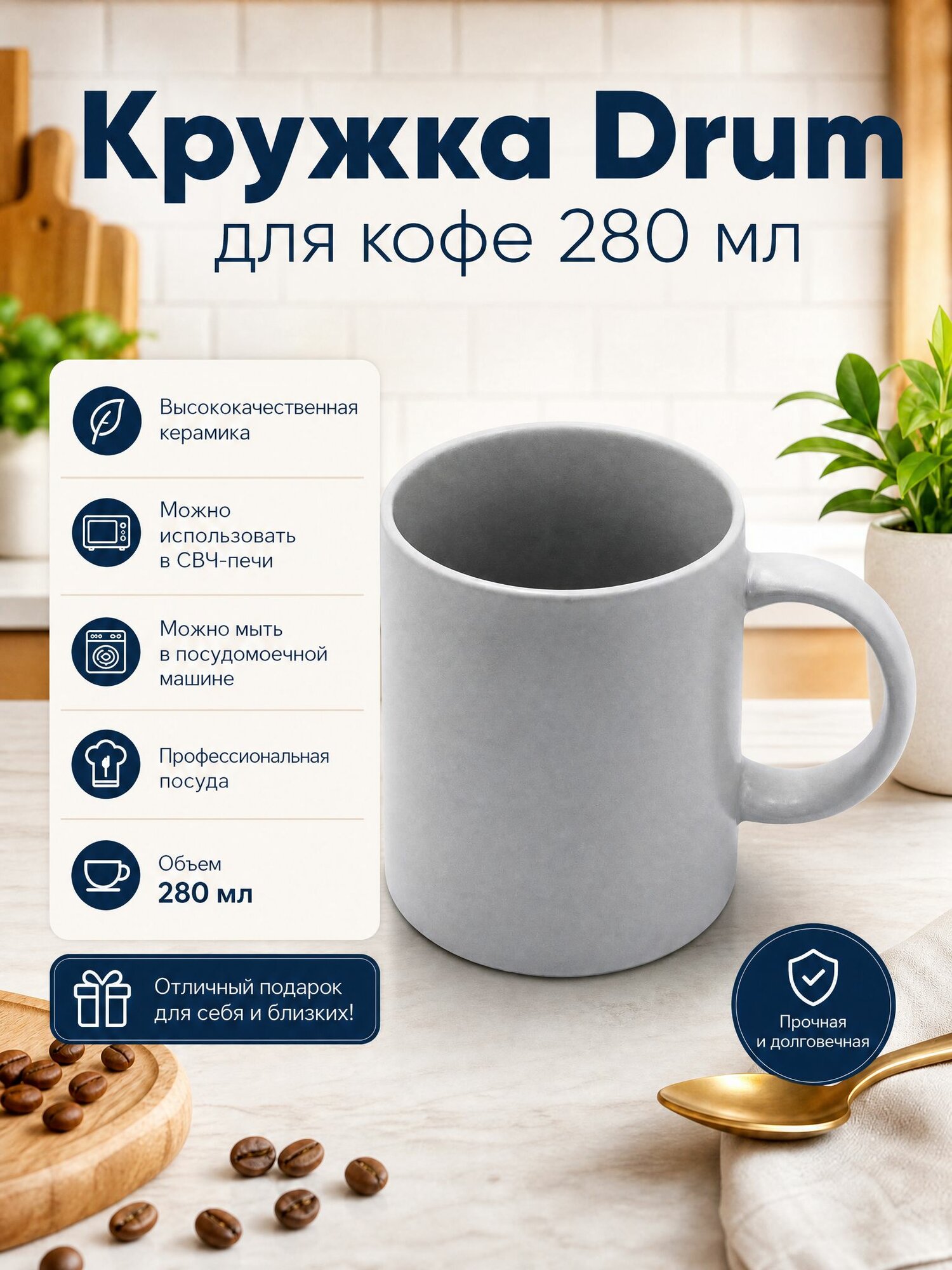 Кружка для кофе Drum 280 мл серая