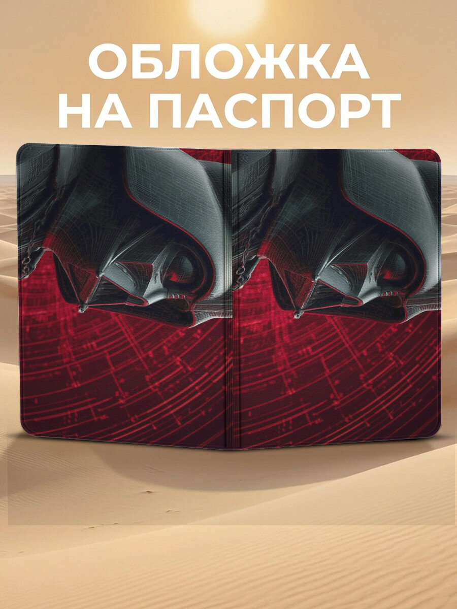 Обложка для паспорта