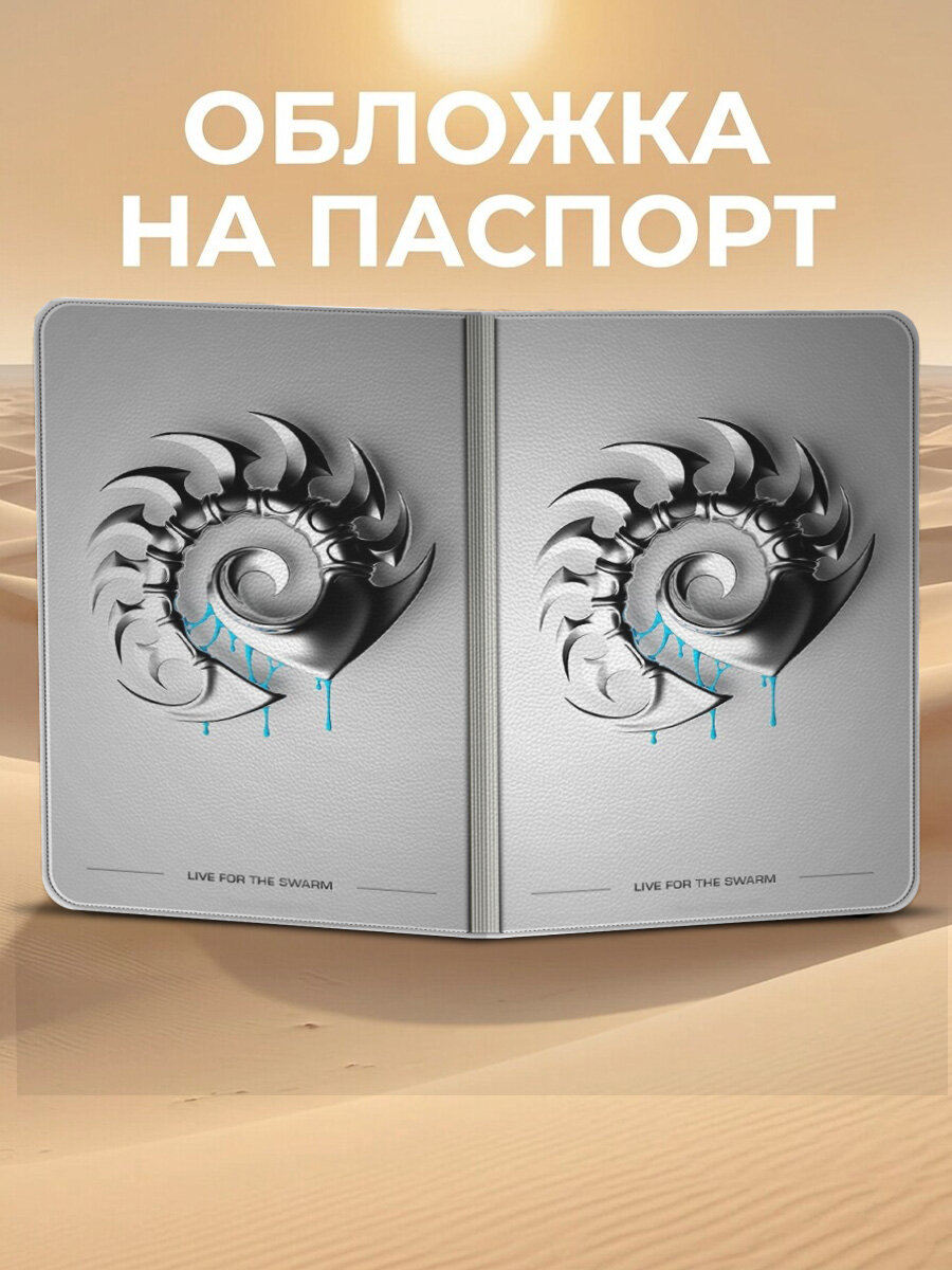 Обложка для паспорта