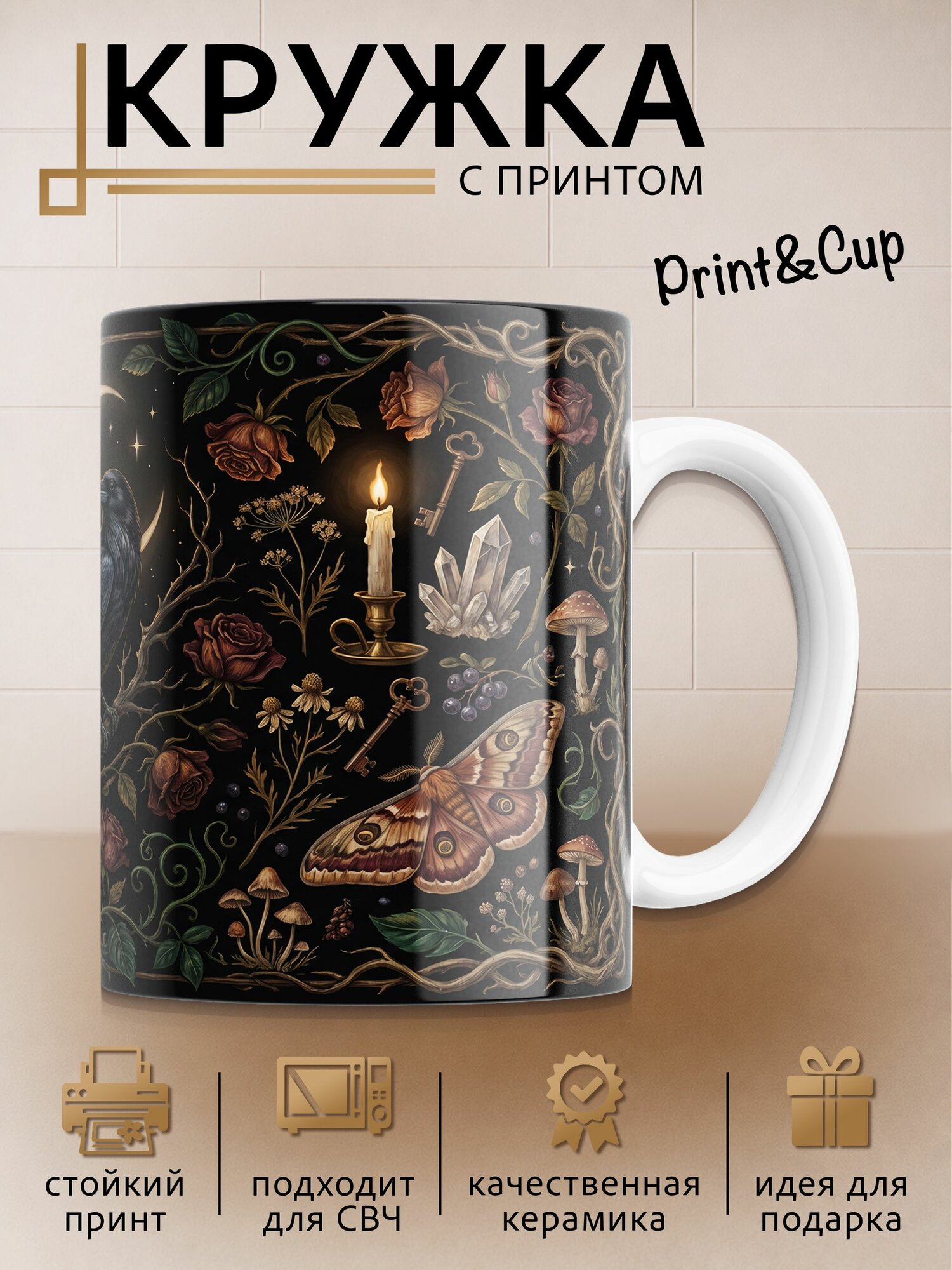 Кружка с принтом Ворон