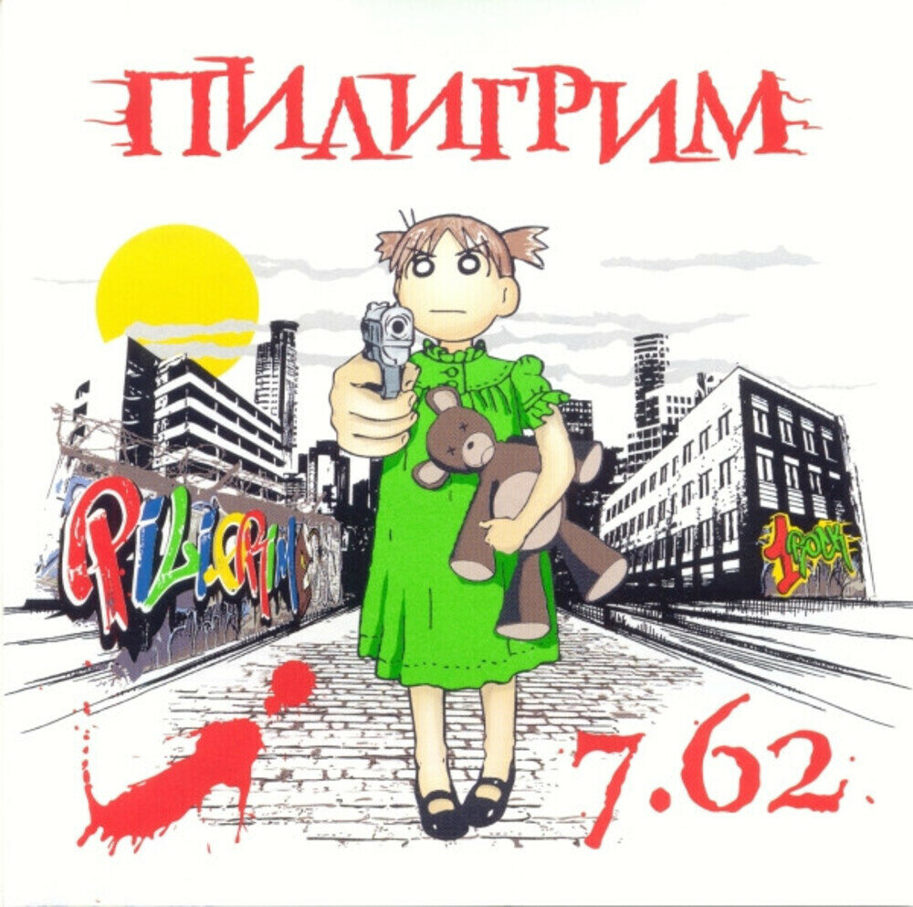 Компакт-диск Пилигрим — 7.62 (CD)