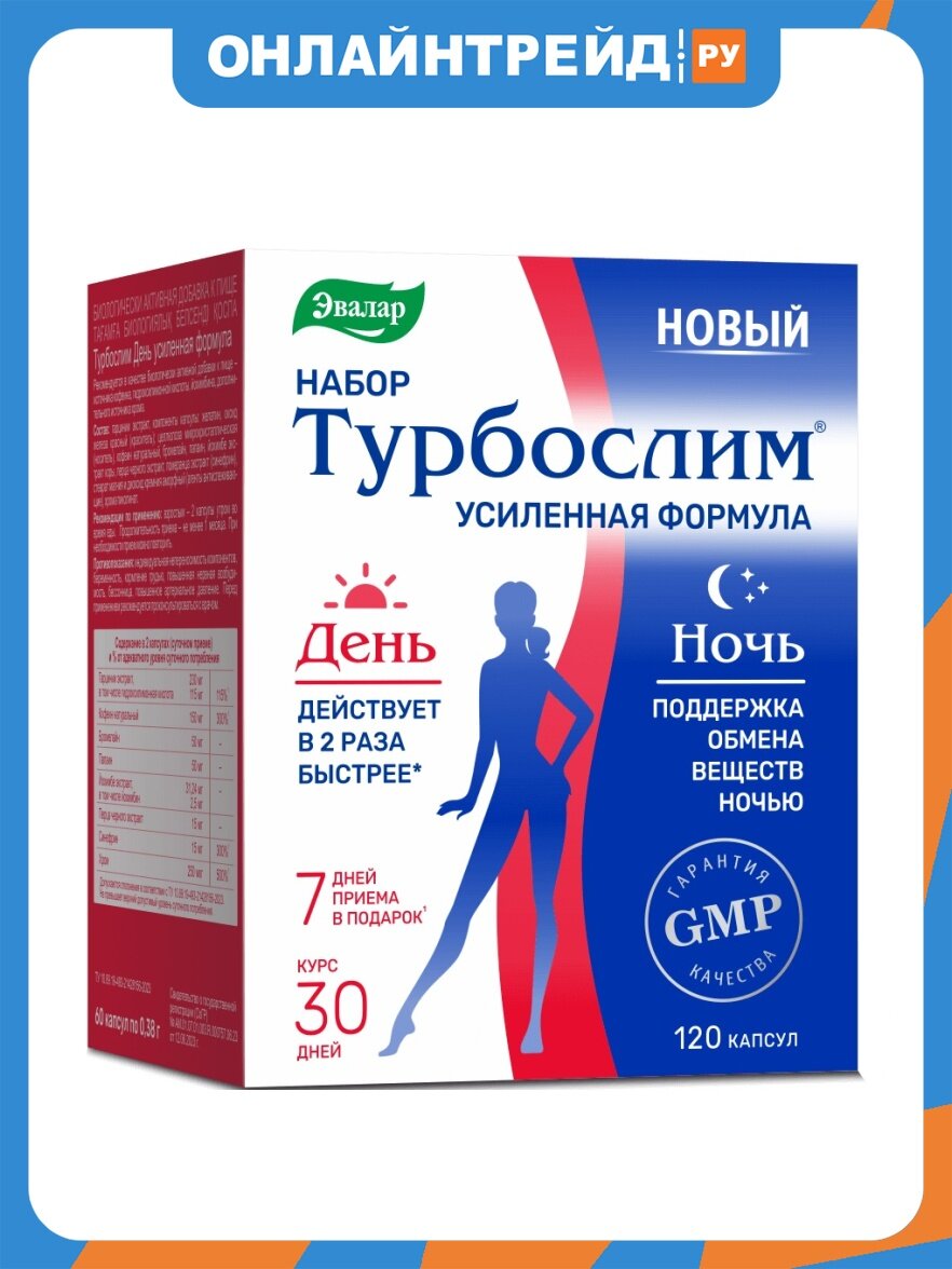 БАД Эвалар Турбослим Набор День+Ночь 120 капс