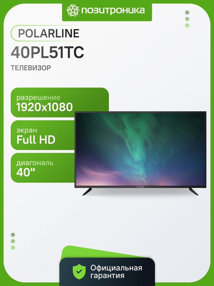 Телевизор PolarLine 40PL51TC 40" LED, FULL HD, черный