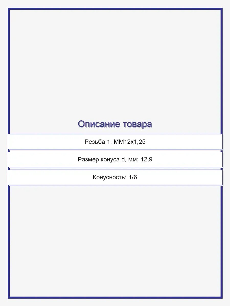 Рулевой наконечник, слева/справа — фото 1