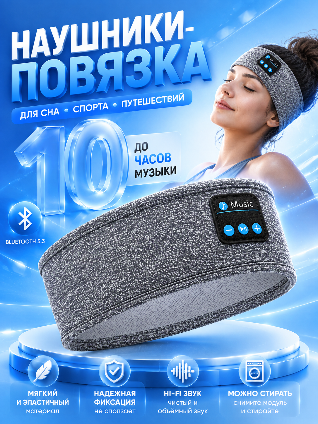 Наушники для сна и спорта / Bluetooth-повязка на голову / Беспроводные спортивные наушники-повязки