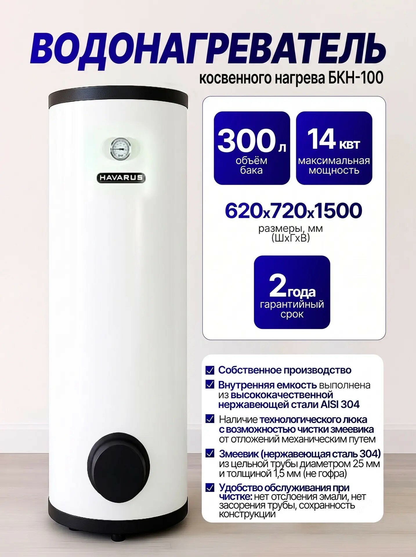 Бойлер косвенного нагрева БКН-300, 300 литров