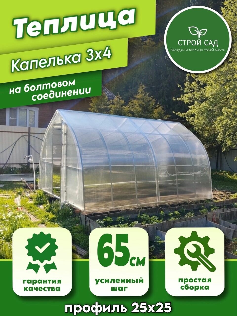 Теплица