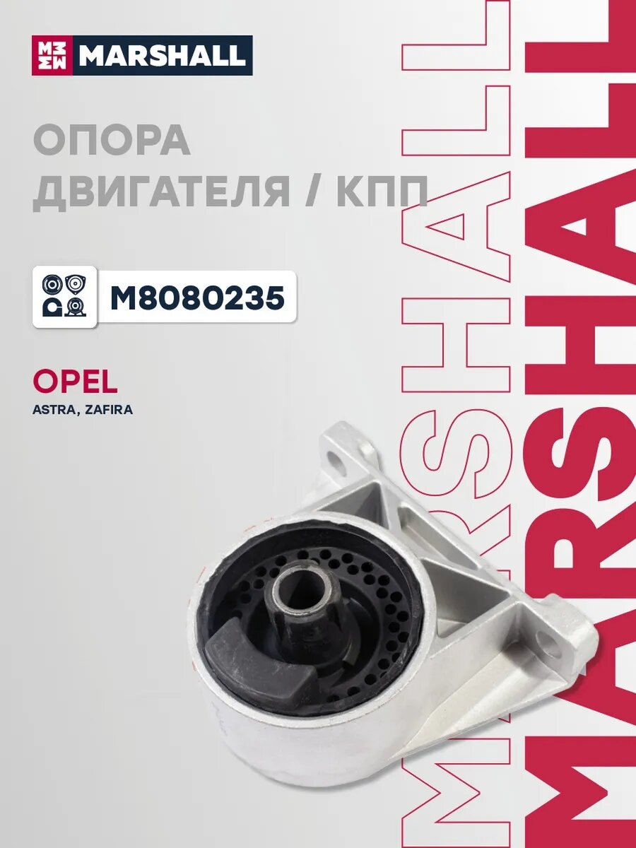 Опора двигателя передняя для а/м OPEL ASTRA 98-, ZAFIRA 99-
