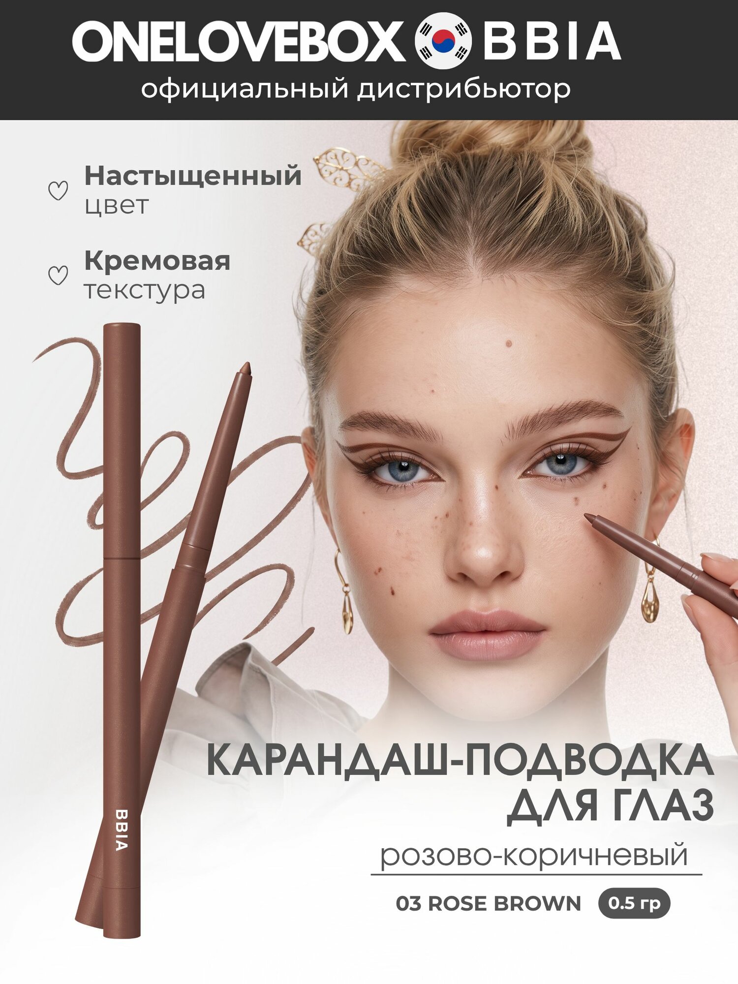 Last Auto Gel Eyeliner #03 Rose Brown - Подводка для глаз