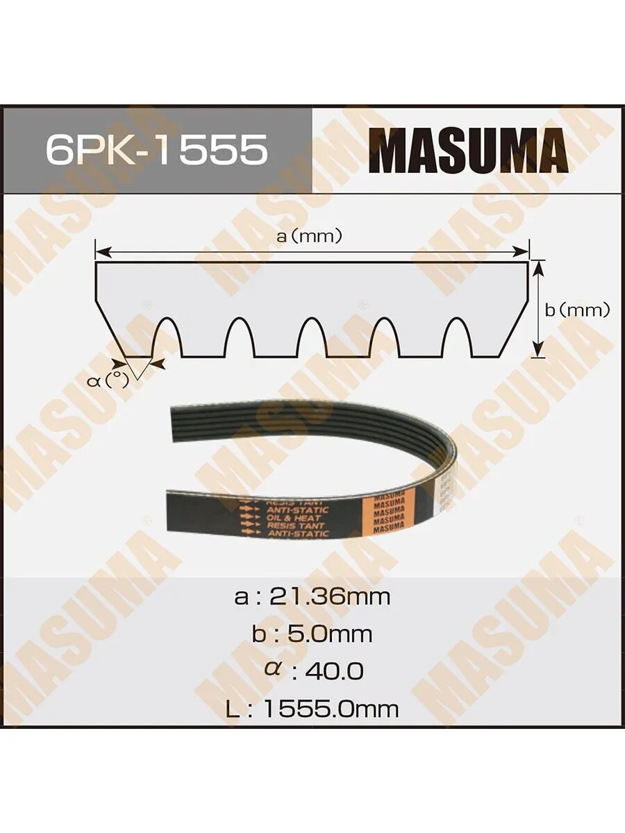 Ремень поликлиновой 6PK1555