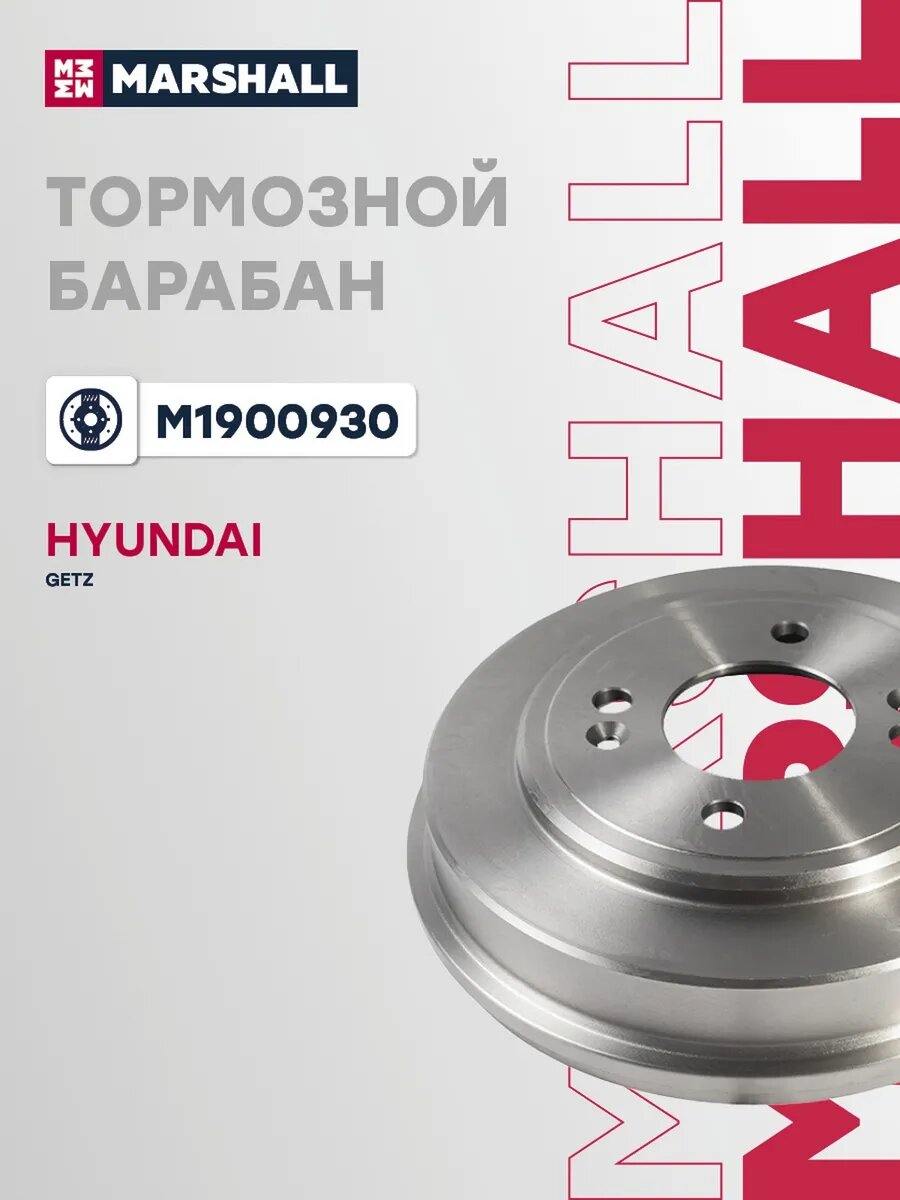 Барабан тормозной задний для а/м HYUNDAI GETZ 02-, арт. M1900930