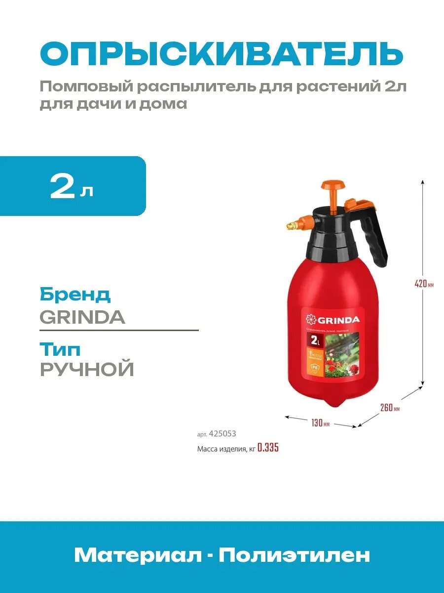 Опрыскиватель ручной помповый 2л красный для сада и дома