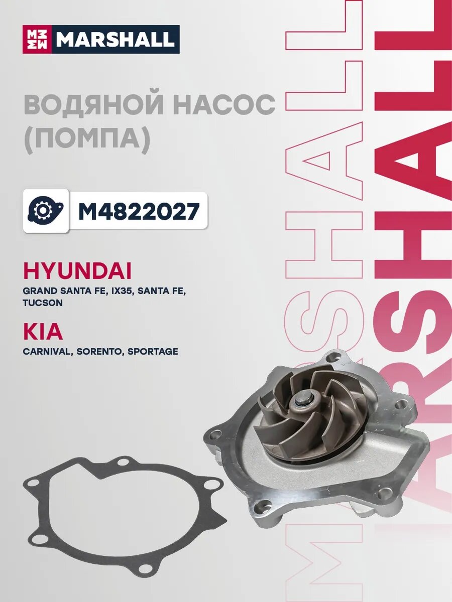 Водяной насос (помпа) для а/м HYUNDAI SANTA FE 05-, TUCSON