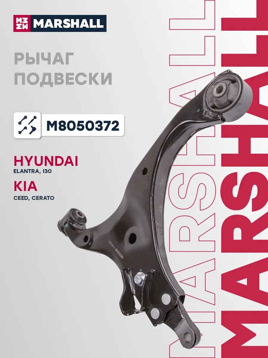 Рычаг подвески правый передний для а/м KIA CEED 06-, CERATO