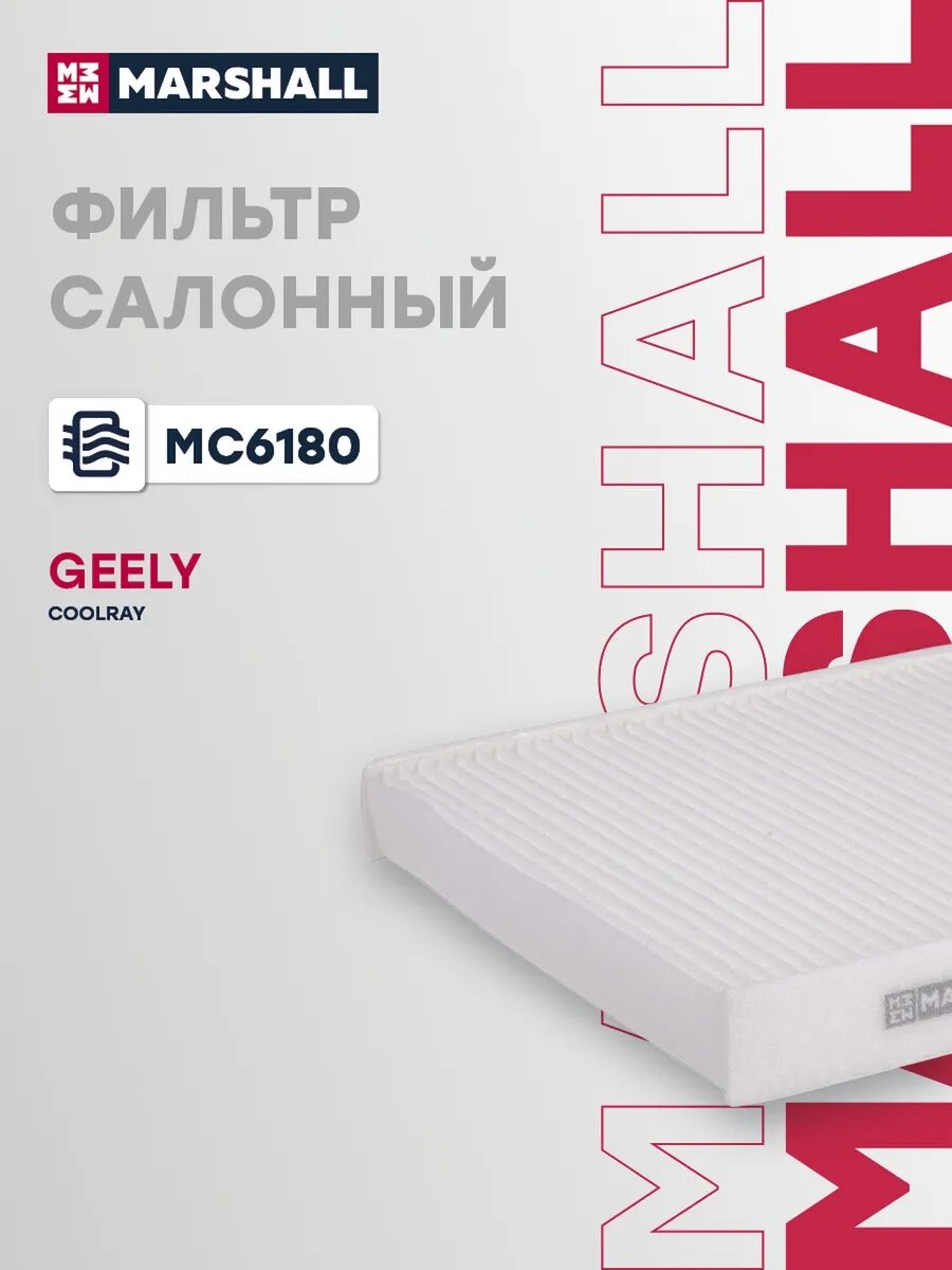 Фильтр салонный для а/м GEELY COOLRAY 19-, GS 16-; BELGEE