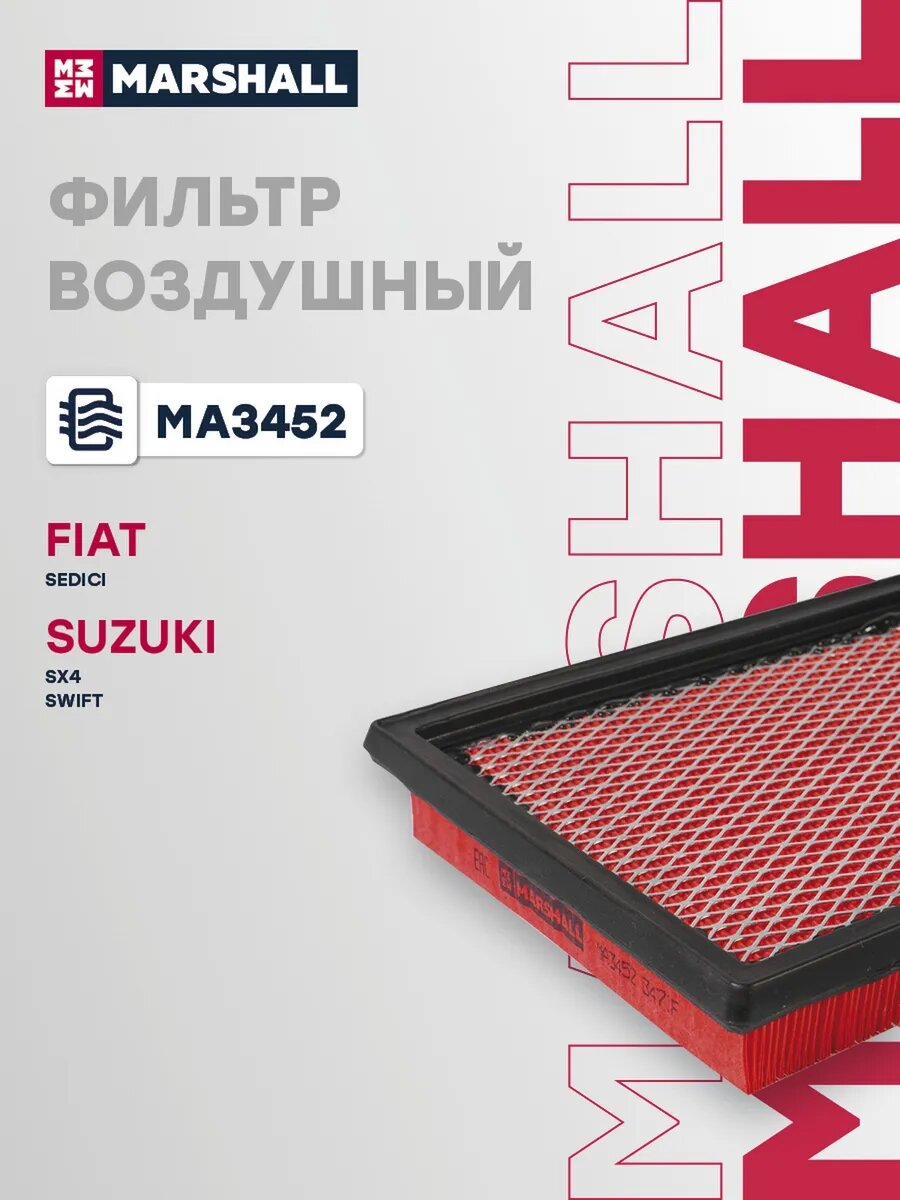 Фильтр воздушный для а/м FIAT SEDICI 05-; SUZUKI SWIFT 10-