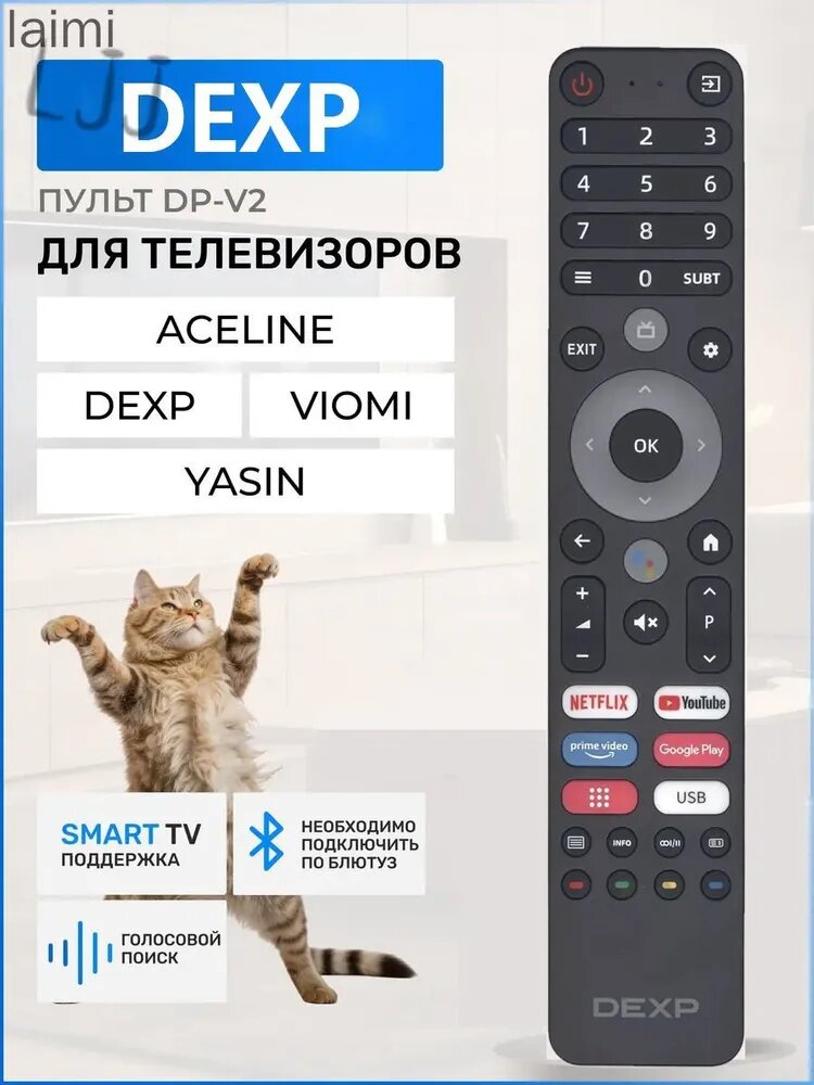 Голосовой пульт DP-V2 для телевизоров DЕXP, Viomi, YASIN, Горизонт и Aceline