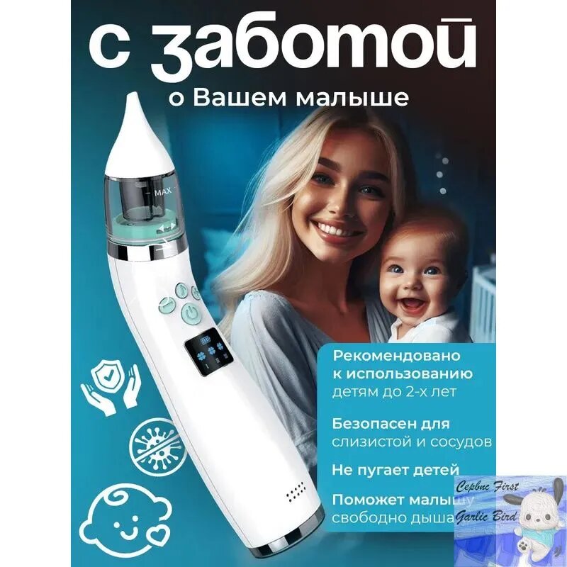 Аспиратор назальный детский электрический мощность 63 КПа со сменными насадками Baby Way