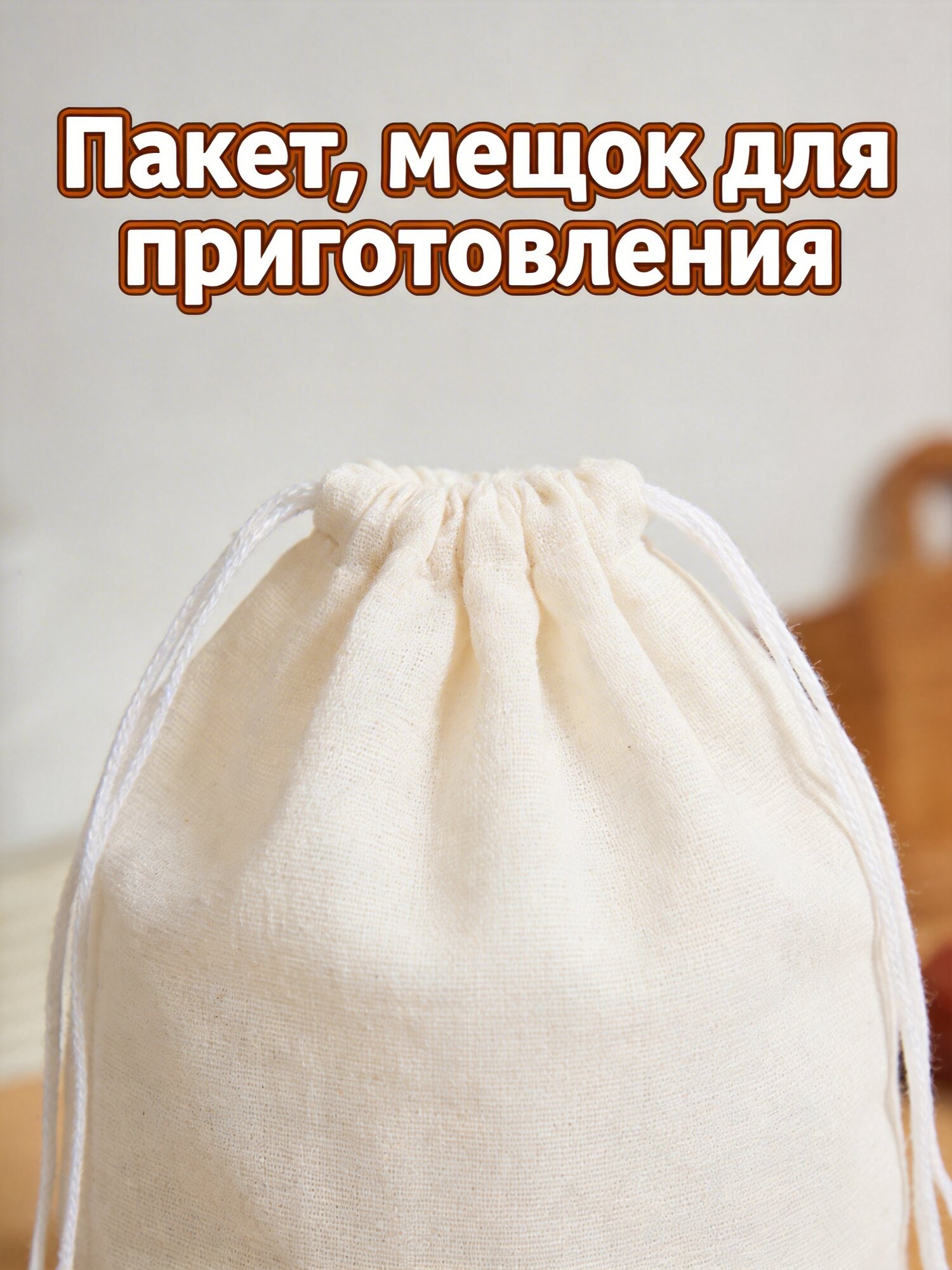 Повторно Используемые Чайные Мешочки 10 Шт Натуральная Хлопковая Ткань С Шнурком Для Отваривания 20X18X0 3Cm