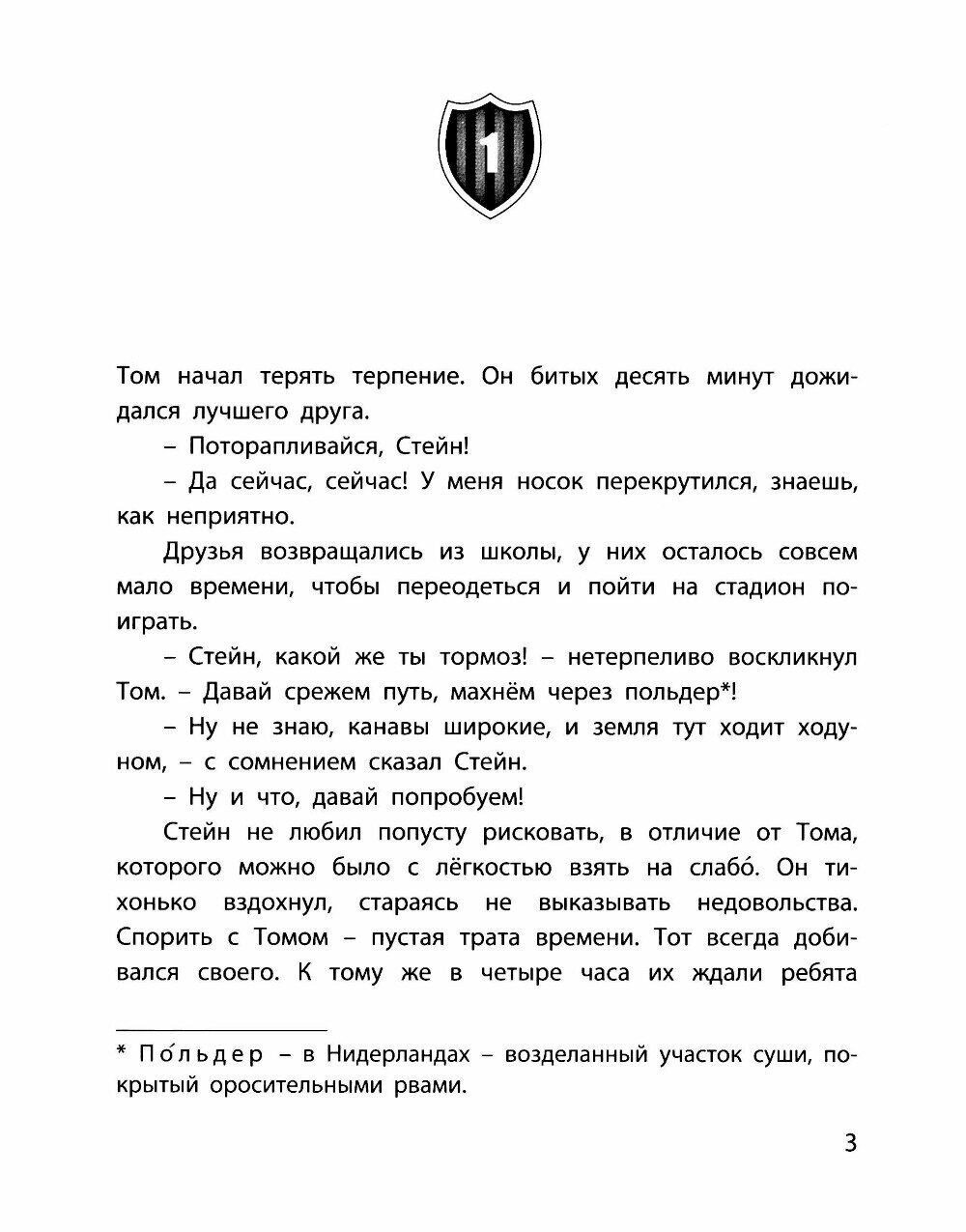 Битва за кубок. Хемерт Г. ван. — фото 1
