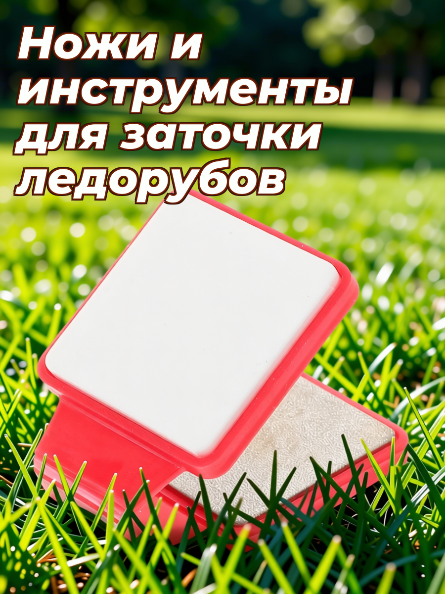 Острое Приспособление Для Точения Коньков С Двухсторонним Алмазным Наждаком И Керамическим Камнем 7 80X2 80X0 50Cm
