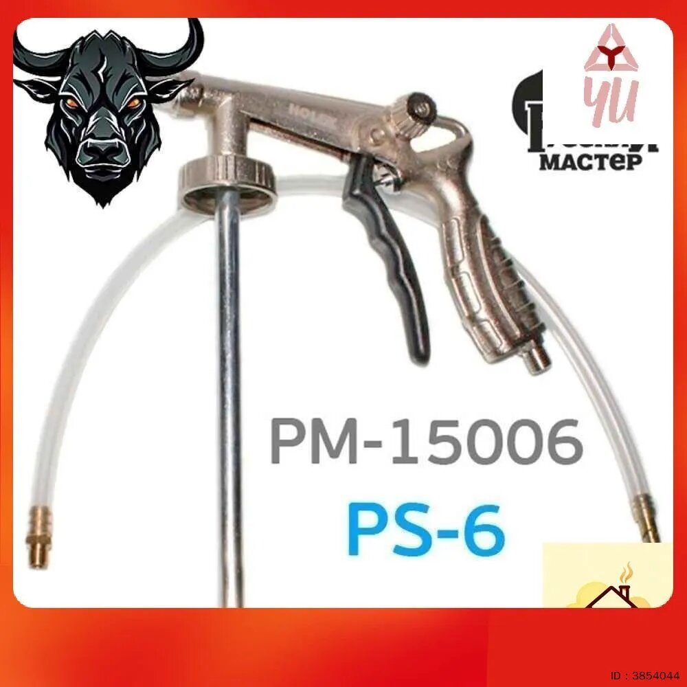 Пистолет для антигравия РМ-15006 (PS-6) + регулировка давления + мовильный шланг Новая модель 2025