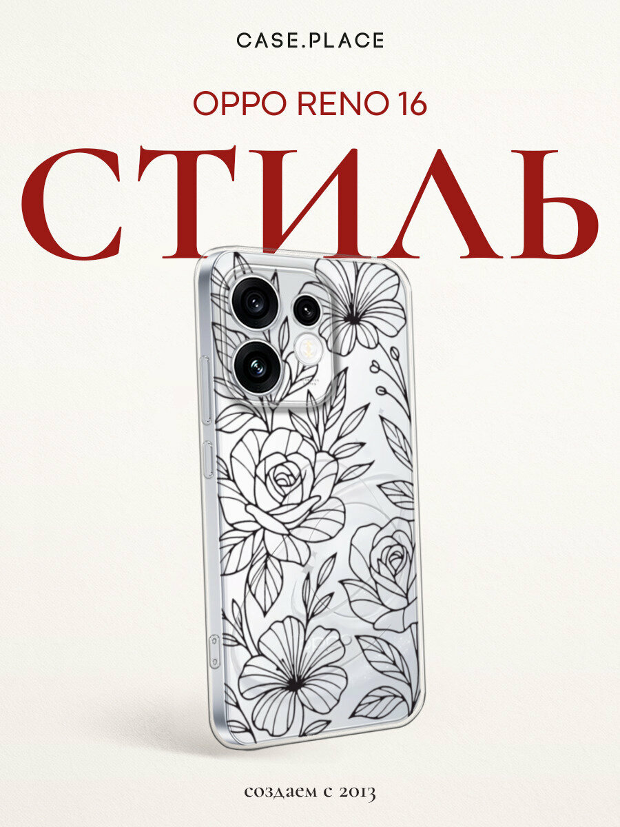 Чехол на Oppo Reno 16 / Оппо Рено 16 с принтом Графичные цветы, прозрачный