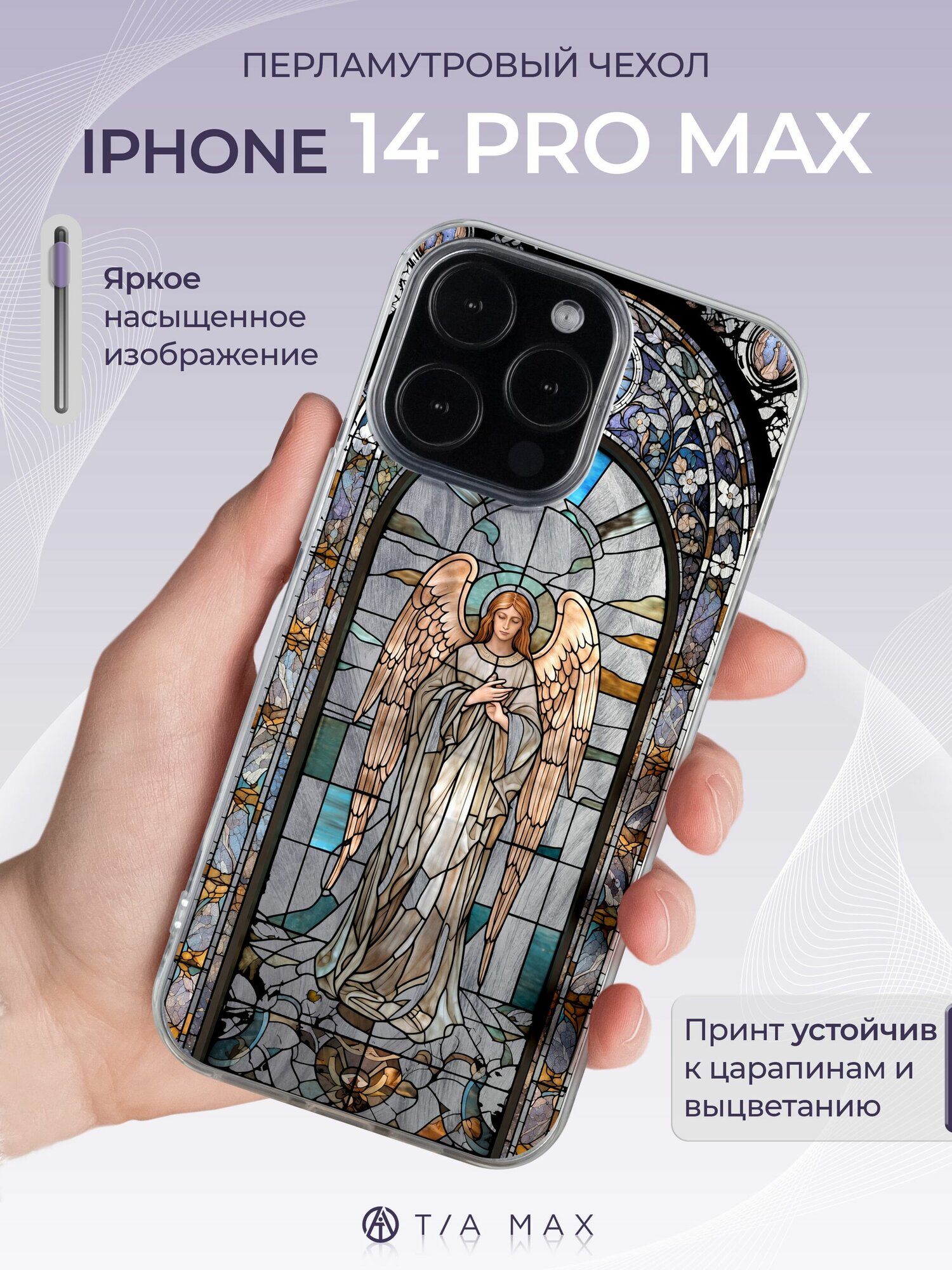 Перламутровый чехол на iPhone 14 Pro Max с принтом Витраж