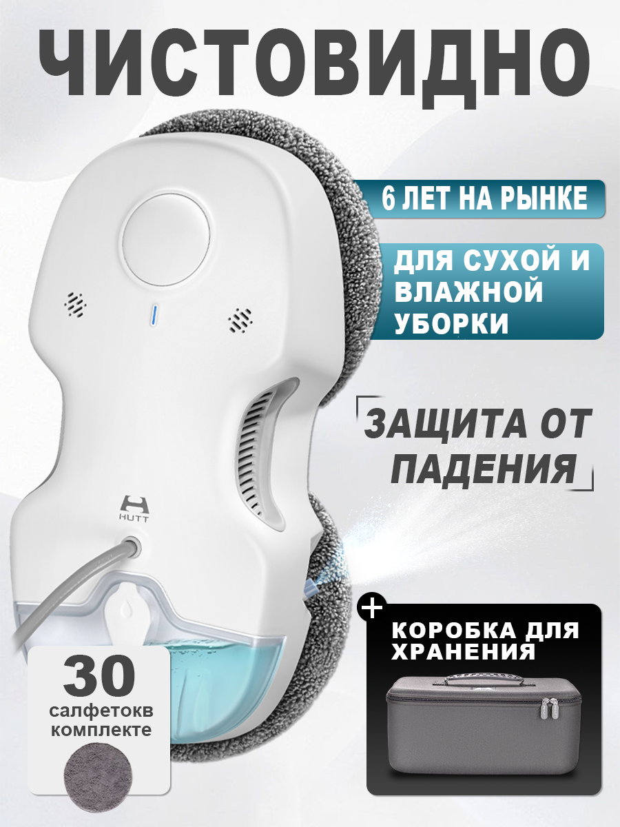 Робот мойщик окон с 30 тряпками с распылением преобразованием частоты Hutt C65