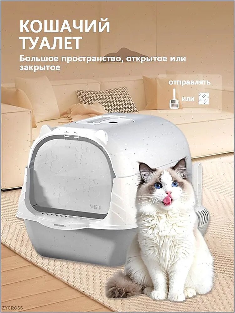 Лоток для кошек закрытый с совком и открывающейся дверцей Большие, Туалет-домик , серый