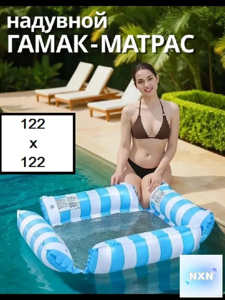 Матрас для плавания моря бассейна пляжный сетка гамак