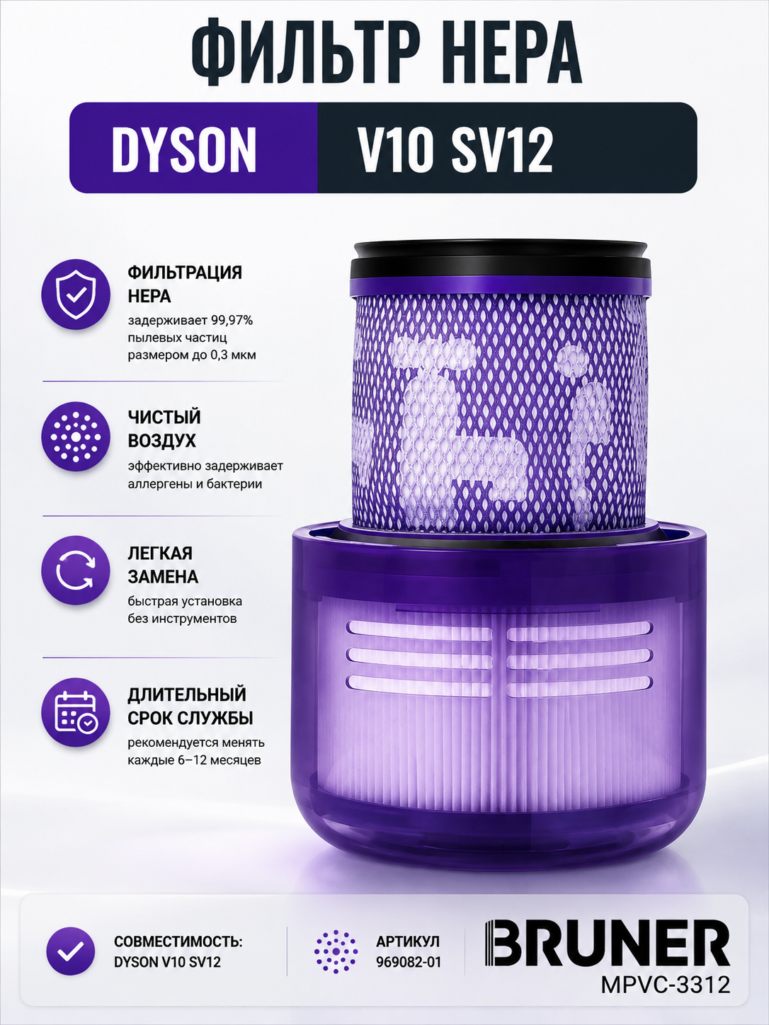 Hepa фильтр для пылесоса dyson v10 / sv12. Фильтр для пылесоса дайсон BRUNER (MPVC-3312)