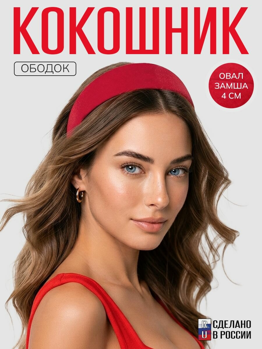 Кокошник ободок для волос, красный, замша, овал - 4 см Мира