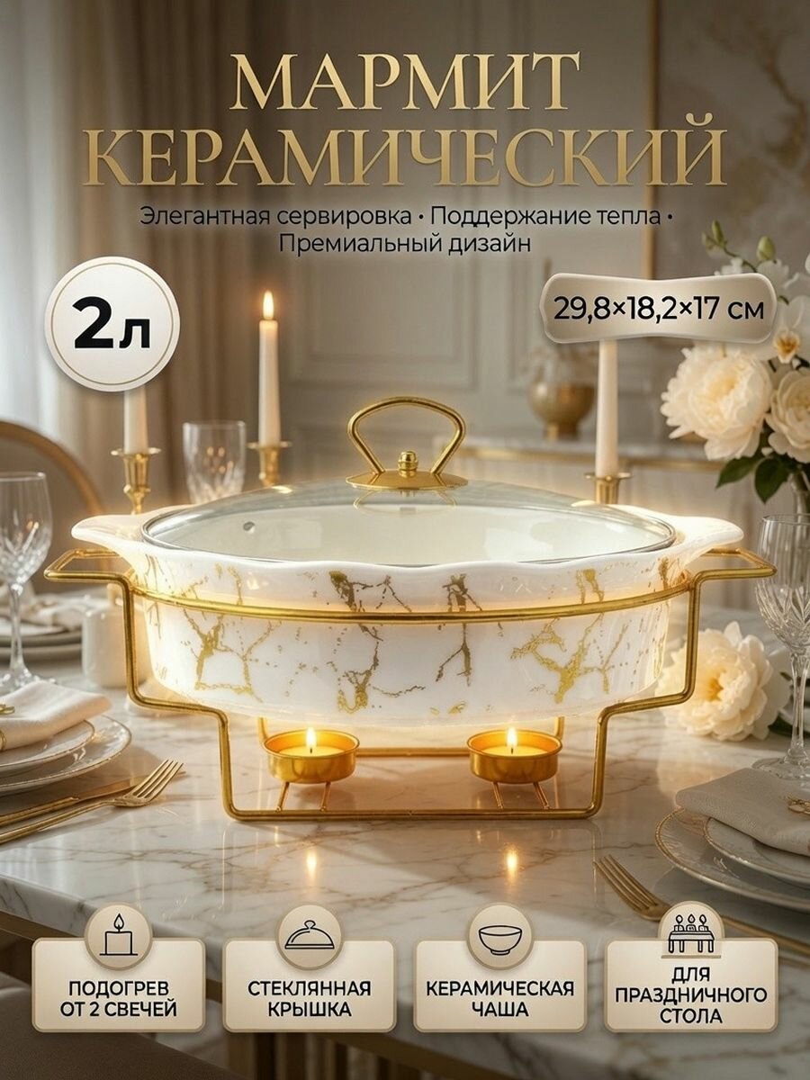 Мармит керамический Lh-1374 2л Овальный Белый Мрамор