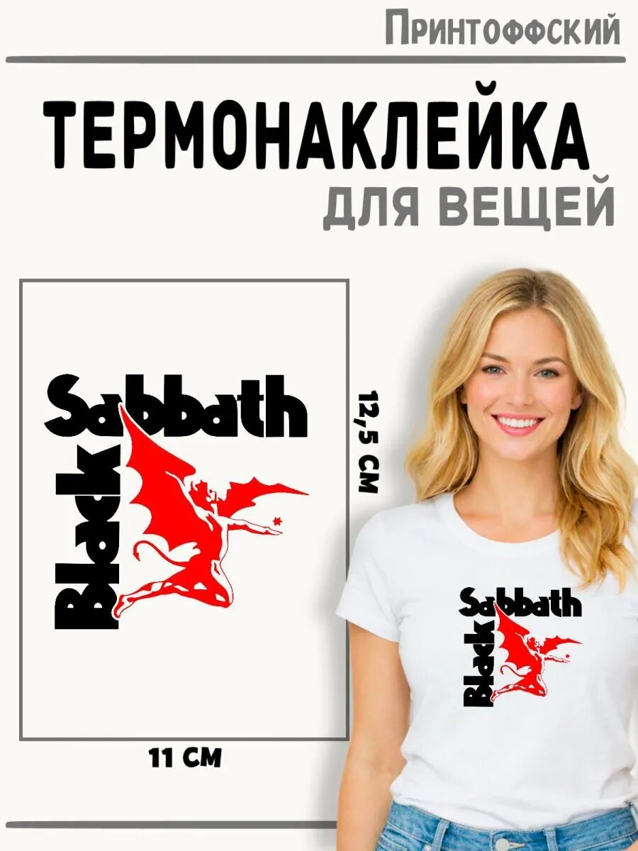 Термонаклейка Black Sabbath — фото 1
