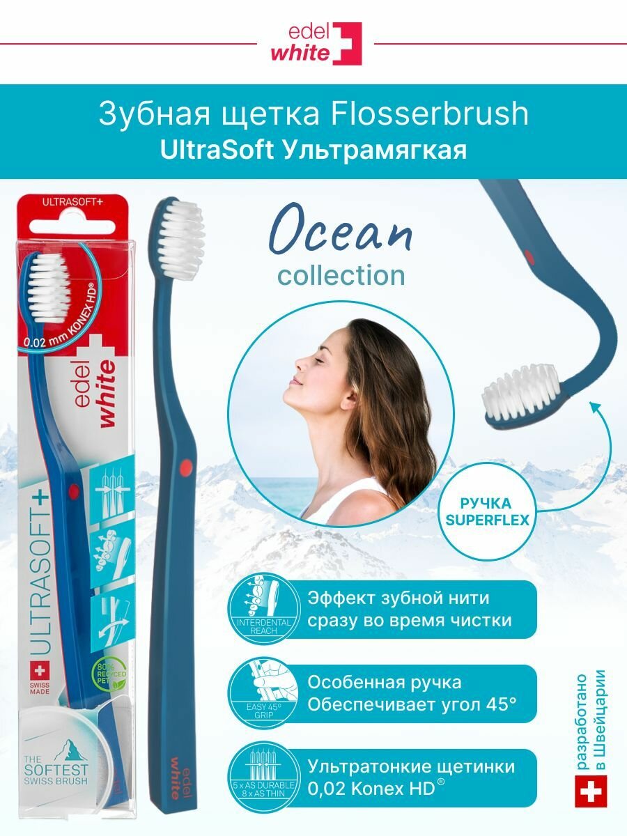 Зубная щетка edel+white Flosserbrush Ultrasoft Ультрамягкая синяя для чувствительных зубов и десен, с защитным колпачком