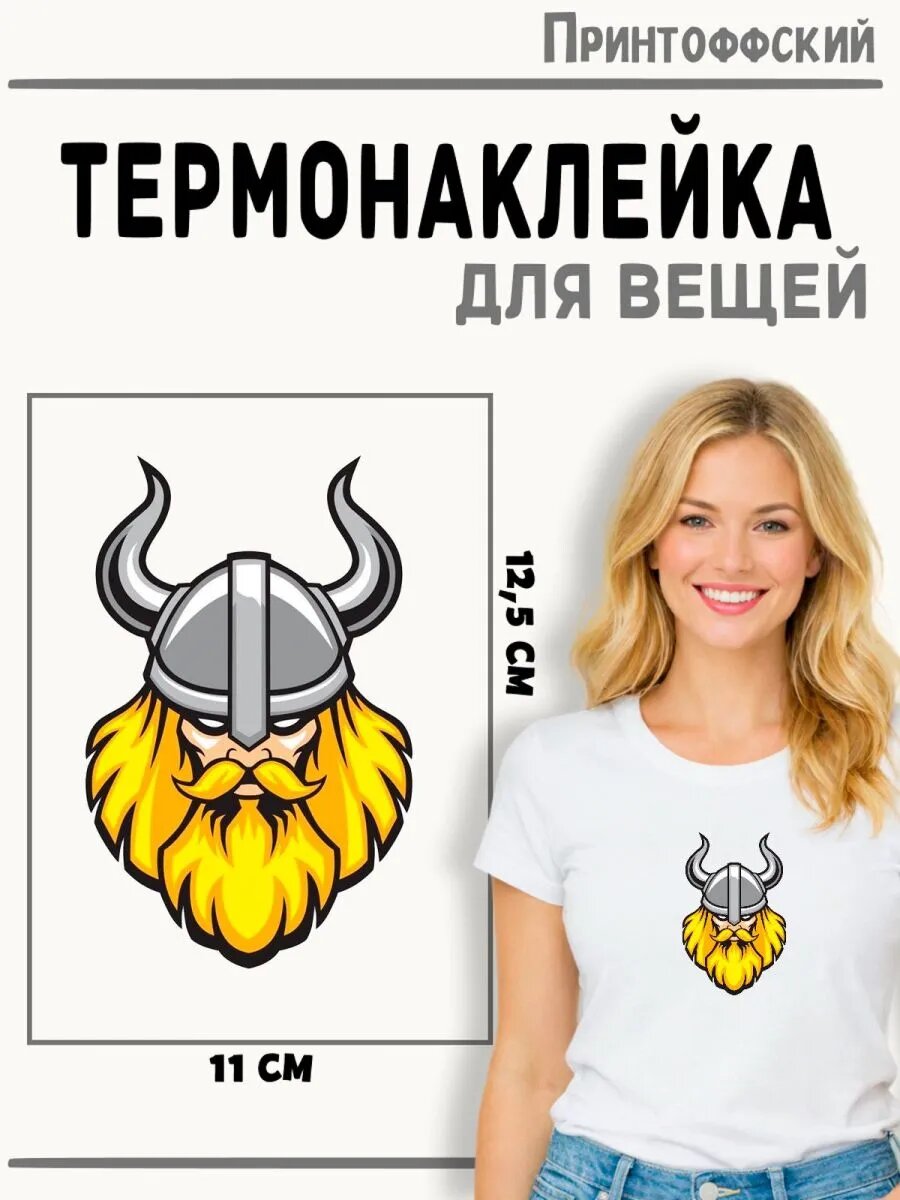Термонаклейка Викинг — фото 1