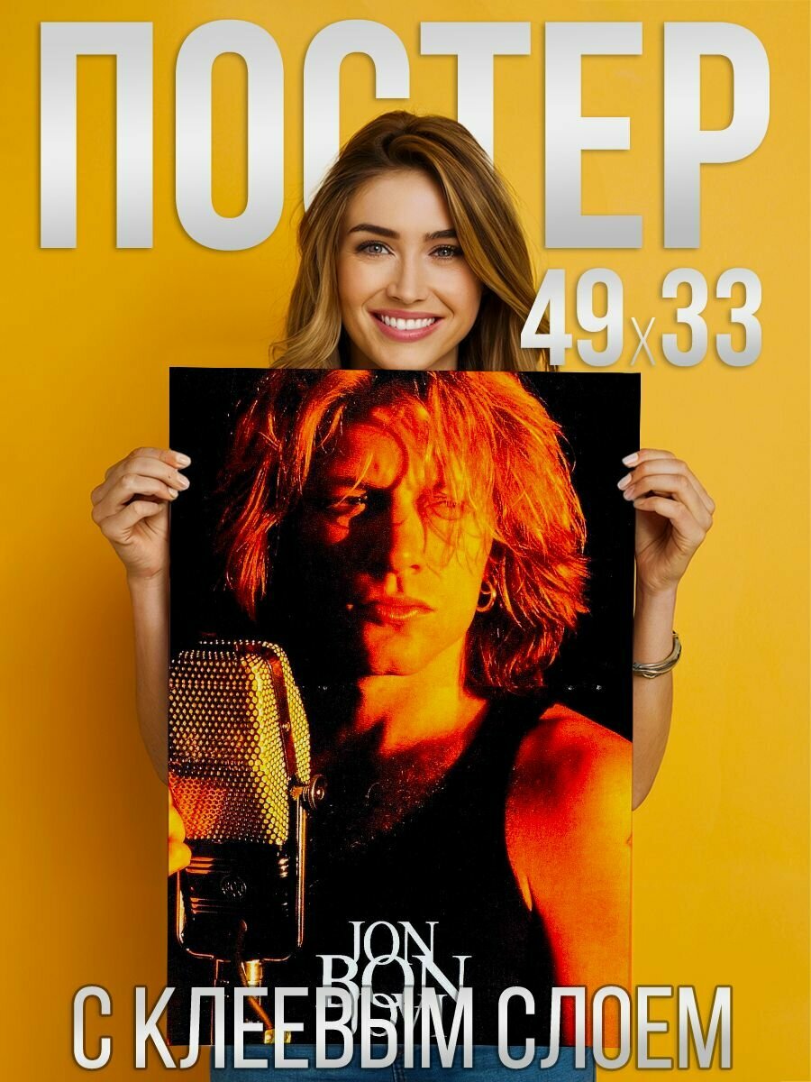 Bon Jovi - Постер с клеевым слоем 33х49см
