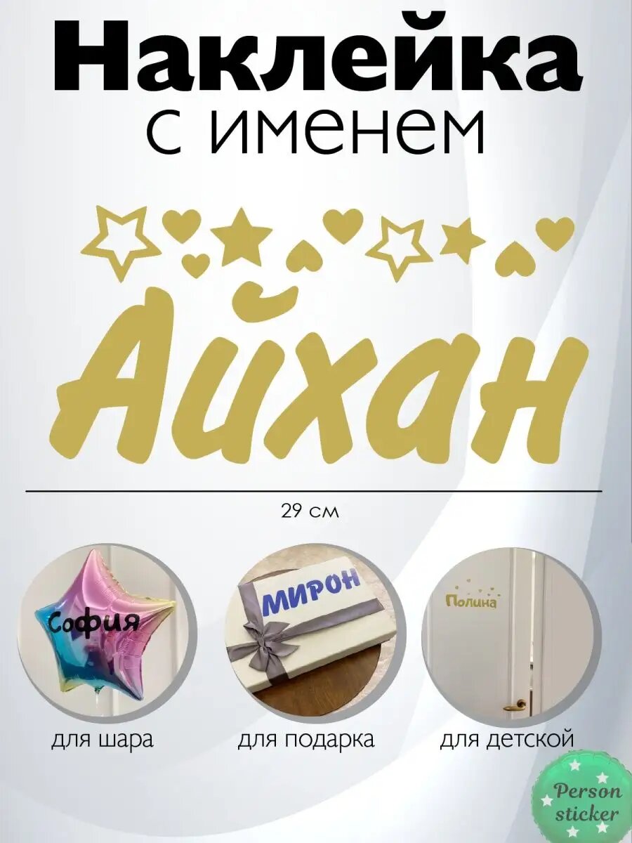 Наклейка с именем Айхан