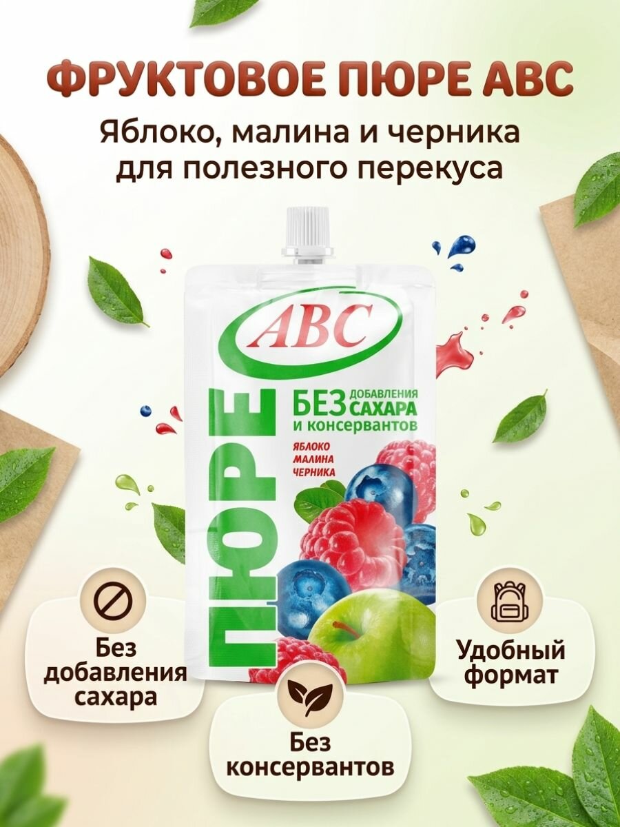 Фруктовое пюре от АВС Яблоко-малина-черника, 200 мл