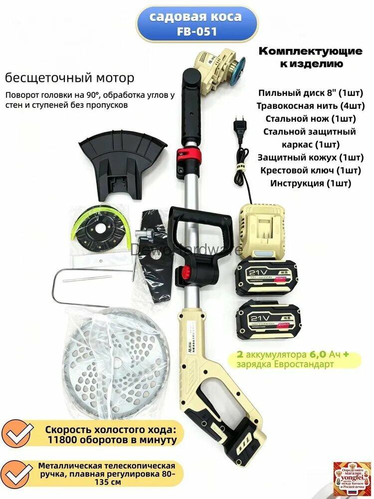 Fengbao FB-051 Триммер аккумуляторный бесщеточный 21В 6.0Ач, 8-дюймовый диск, телескопическая ручка