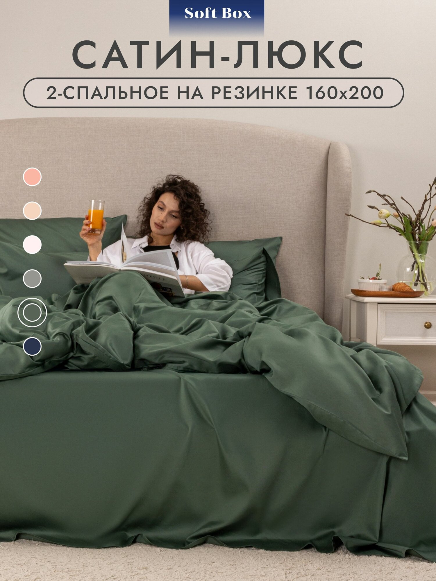 Постельное белье 2 спальное сатин Soft Box, простыня на резинке 160х200, наволочки 50х70 - Олива