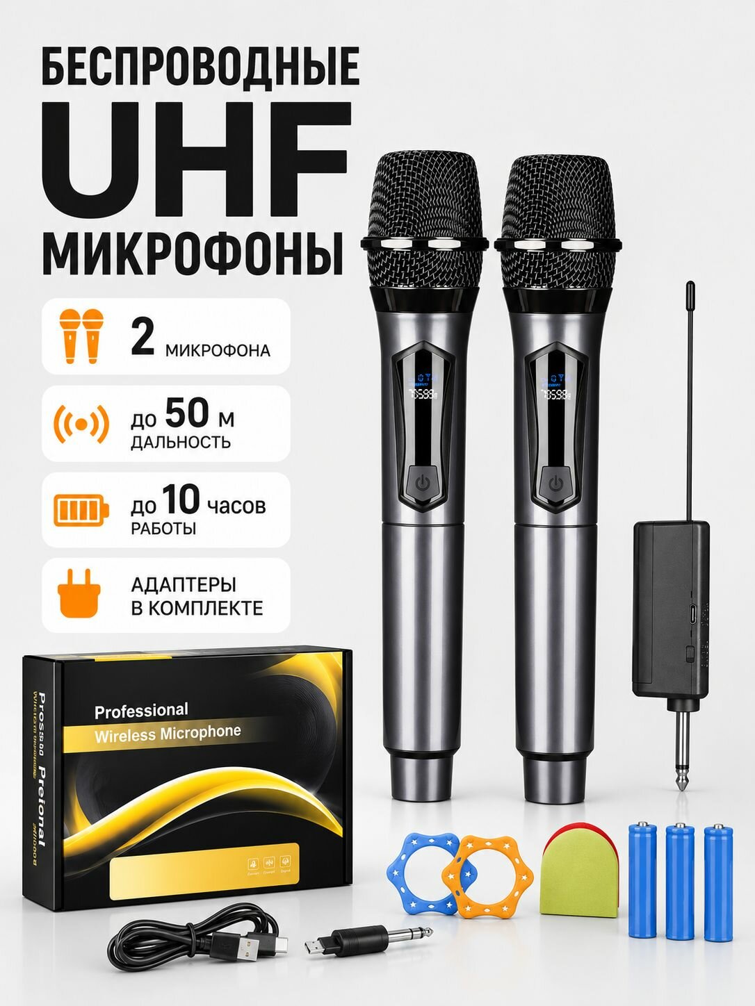 Микрофоны беспроводные 2 шт для караоке