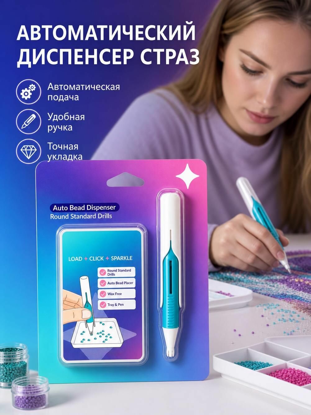 Ручка для алмазной мозаики автоматическая, для круглых страз, белая