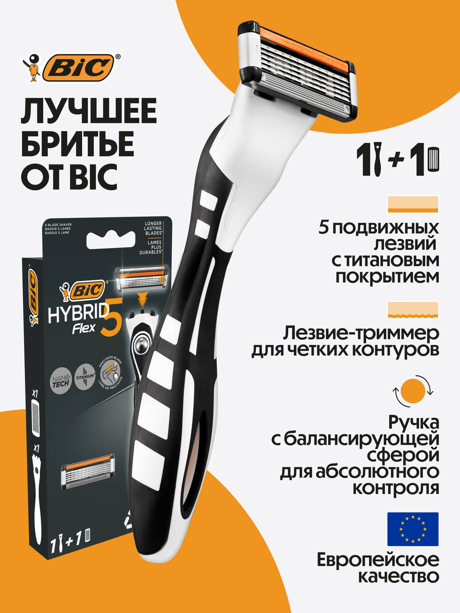 Мужская бритвенная система BIC HYBRID 5 FLEX уп. 1 ручка + 1 кассета