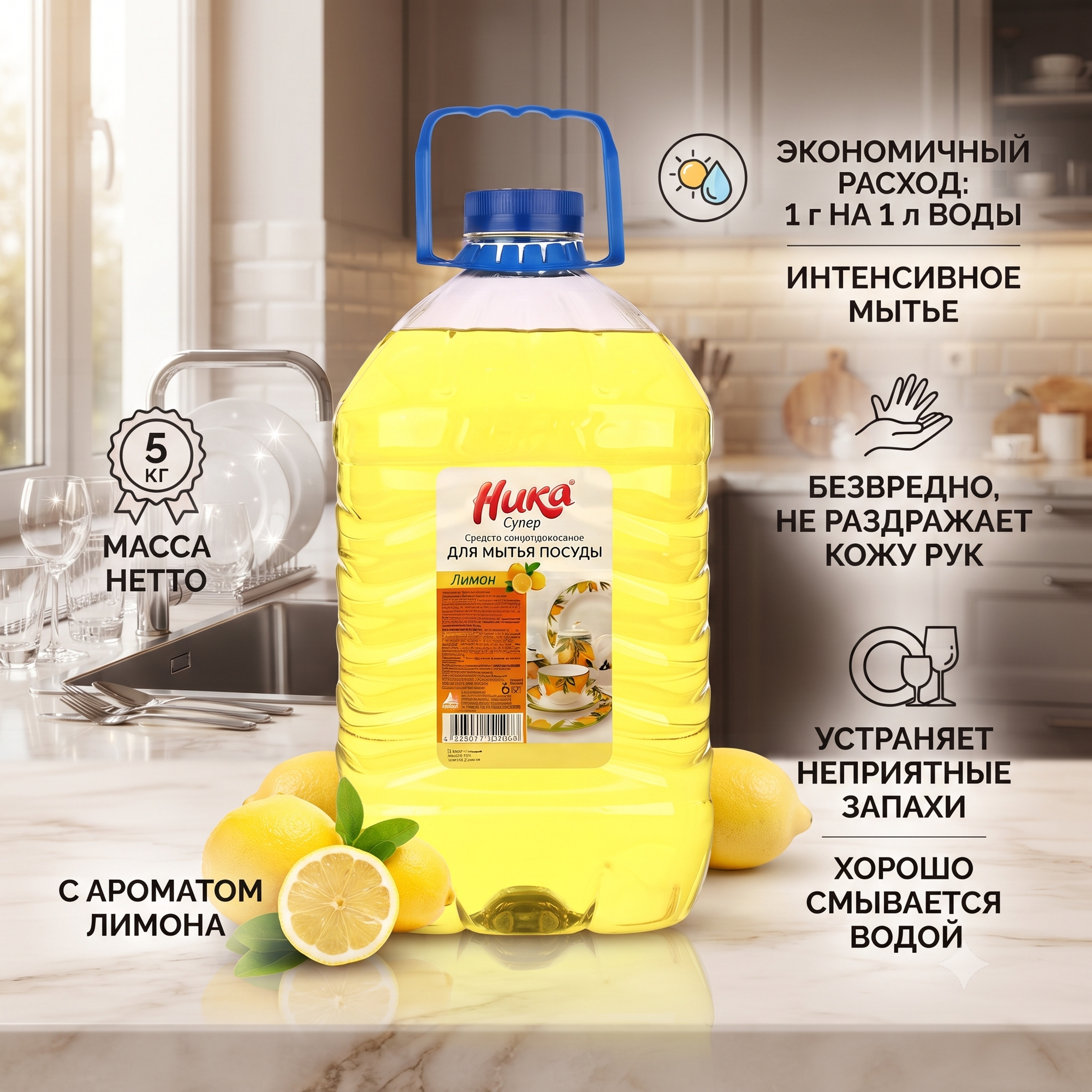 Средство концентрированное для мытья посуды "Ника-Супер", ПЭТ 5 кг