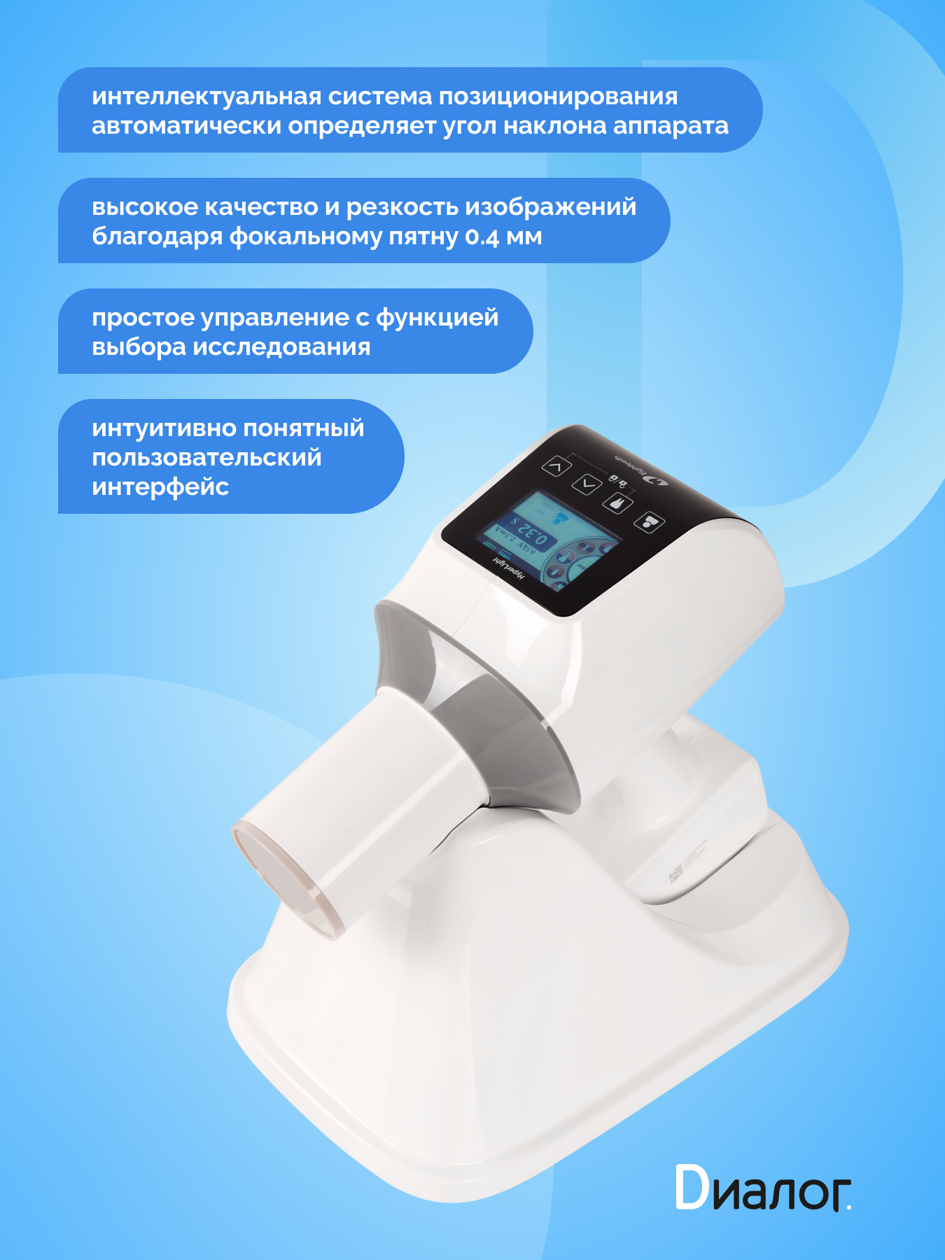 Рентген Eighteeth HYPERLIGHT, защита 99.99%, 120 кВ, 1,5 мА, 3 режима съёмки — фото 1