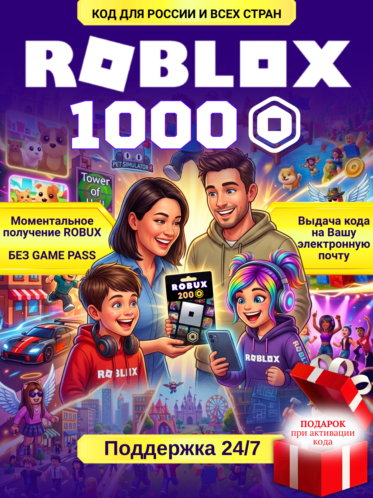Пополнение счета Roblox на 1000 Robux Россия / Код активации робуксы / Подарочная карта Роблокс / Roblox Gift Card RU