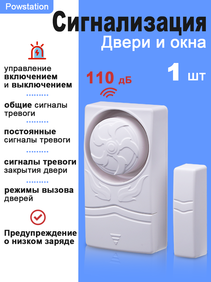 Беспроводная сигнализация для дома, датчик открытия окна, 110 децибел, белый, 1 шт.